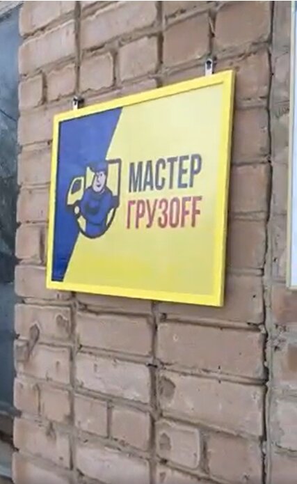 Nakliye firmaları Master-gruzoff, Orenburg, foto