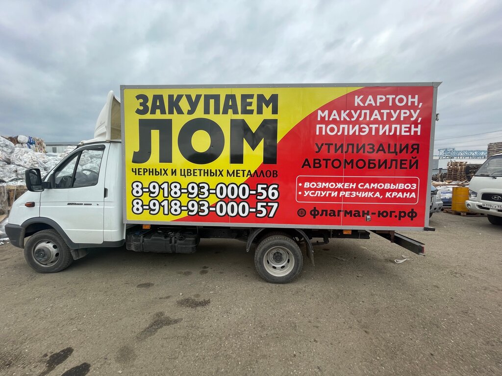 Hurda metal alımı Flagman ug, Labinsk, foto
