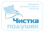 Чистка подушек (prospekt Bratyev Korostelyovykh No:1), kuru temizlemeciler  Orenburg'dan