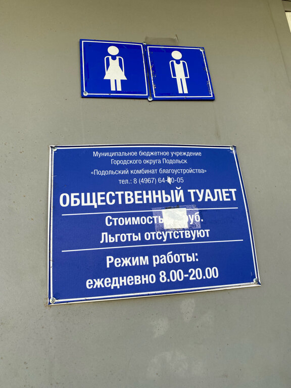 Tuvalet WC, Moskova ve Moskovskaya oblastı, foto