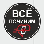 Vse Pochinim (Akademika Glushko Street No:16Г), telefon tamir servisi  Kazan'dan