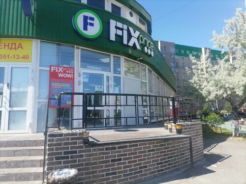 Fix Price, товары для дома, бул. Архитекторов, 14, Омск — Яндекс Карты
