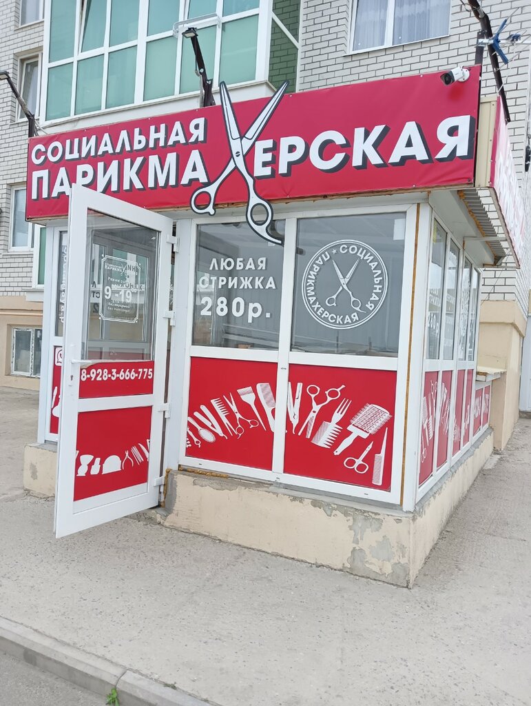 Kuaförler Социальная парикмахерская, Mikhaylovsk, foto