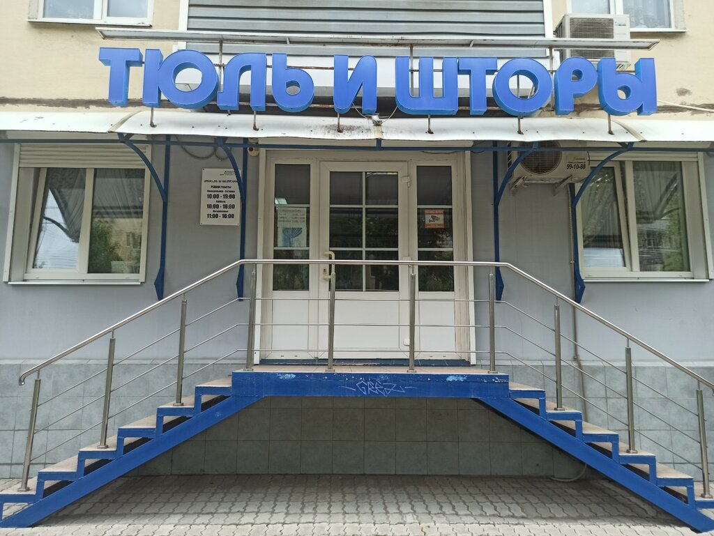 Perde ve korniş üreticileri Magazin Tyul i shtory, Riazan, foto