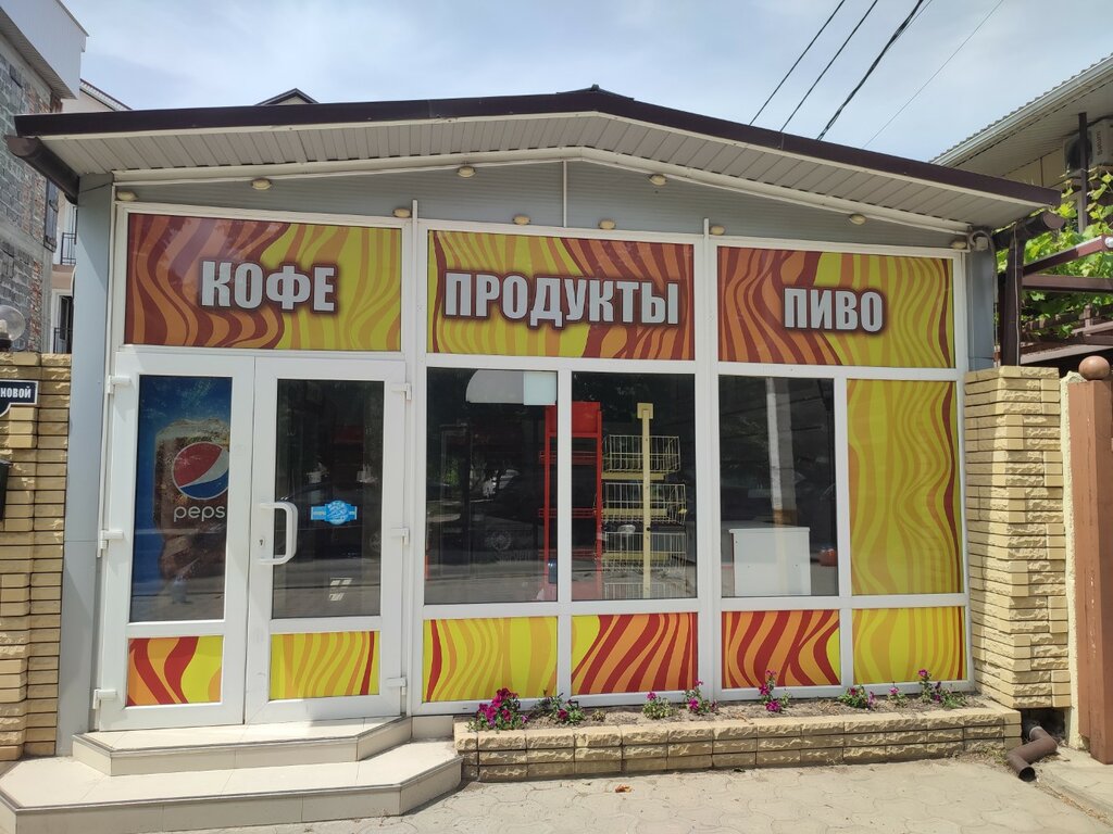 Market Ливадия, Anapa, foto