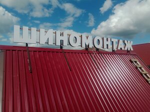 Шиномонтаж (Verkhovaya Street No:9А), otomobil servisi  Kaluga'dan