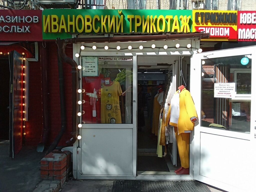 Örme üretimi Ивановский трикотаж, Moskova, foto