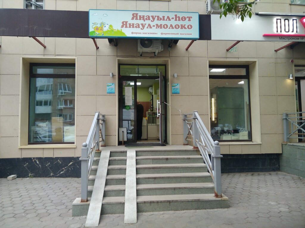 Süt ürünleri satış mağazaları Янаул-молоко, Ufa, foto