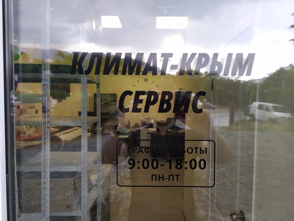 Elektronik ofis ekipmanları tamiri Klimat-Krym Servis, Kırım Cumhuriyeti, foto