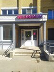Wildberries (Yelovaya Street No:80/1), teslimat noktası  Kovrov'dan