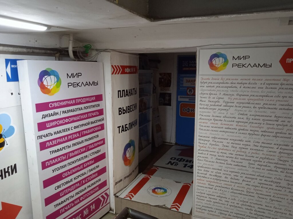 Açıkhava reklamcılığı Mir reklamy, Vladivostok, foto