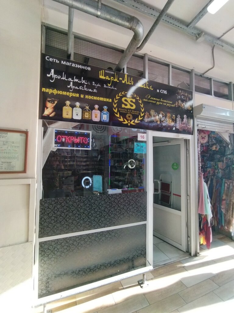 Kozmetik ve parfümeri mağazaları SHarm-Al'-SHejh, Saint‑Petersburg, foto