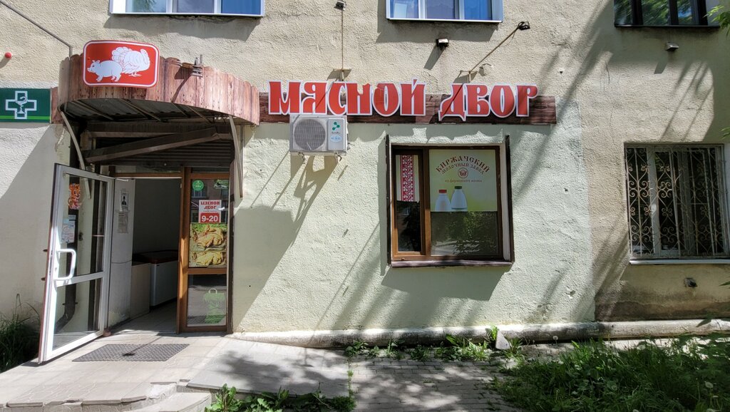 Kasap, şarküteri Мясной двор, Vladimir, foto