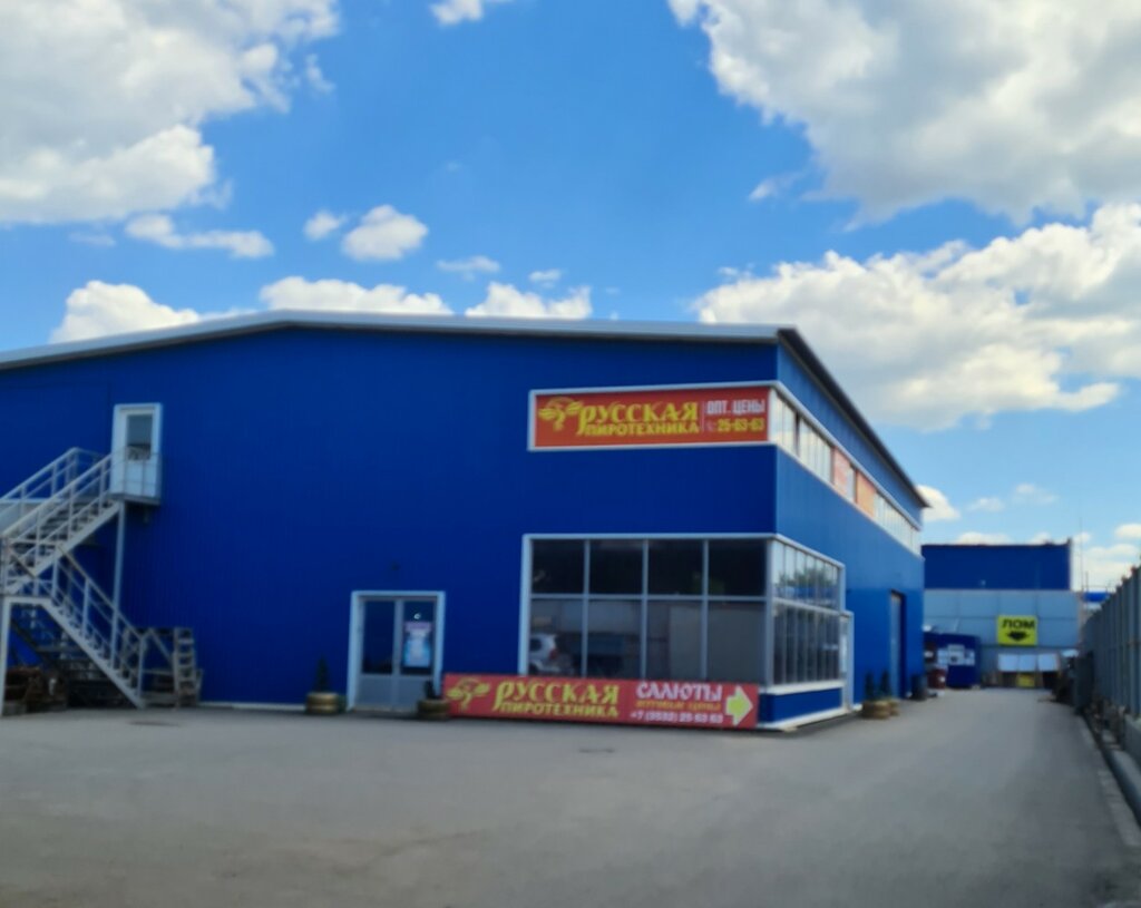 Havai fişek firmaları Русская пиротехника, Orenburg, foto