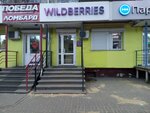 Wildberries (Yuzhnoye Highway No:55), teslimat noktası  Nijni Novgorod'dan