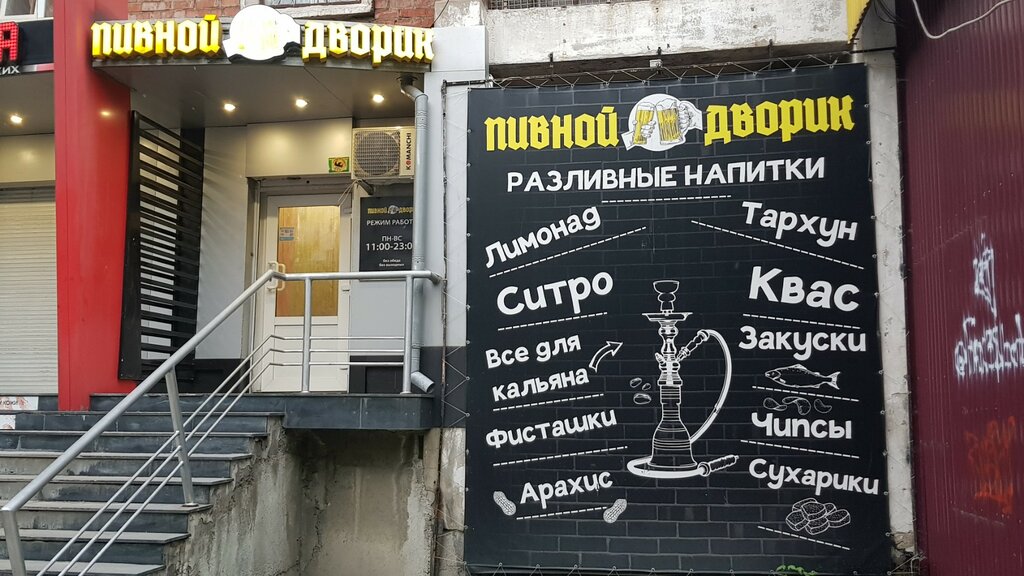 Bira dükkanı Пивной дворик, Irkutsk, foto