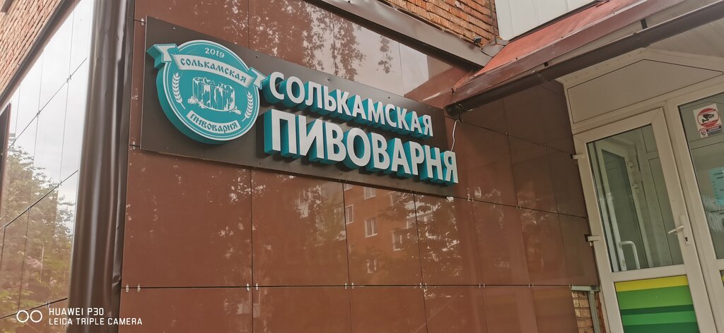 Bira dükkanı Солькамская пивоварня, Solikamsk, foto