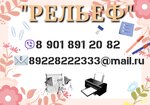 Рельеф (Tsentralnaya ulitsa No:11), fotokopi dükkanları  Orenburg'dan