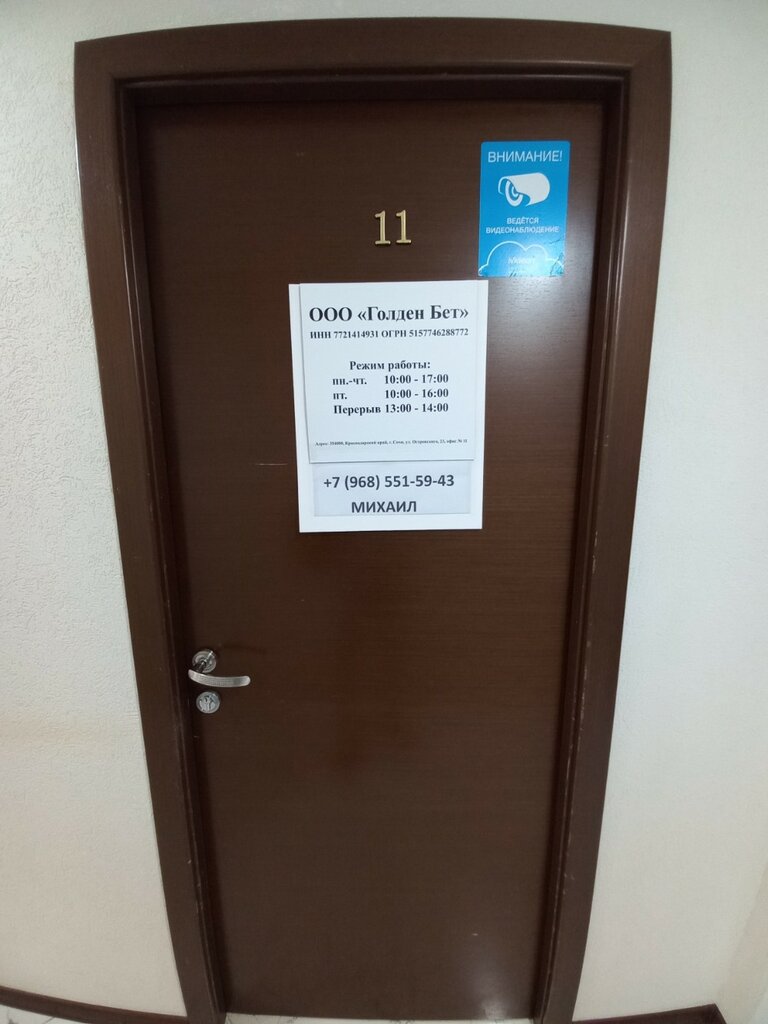 Yönetim ofisi Голден Бет, Soçi, foto