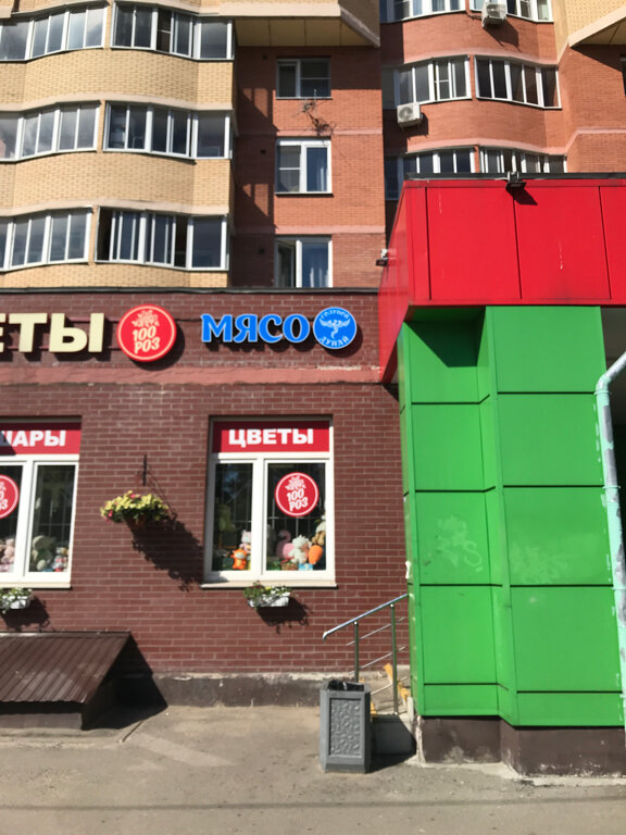 Kasap, şarküteri Голубой Дунай, Şçolkovo, foto