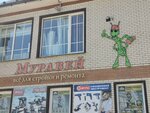 Muravei (Sovetskaya ulitsa No:63А), yapı mağazası  Poçinok'tan