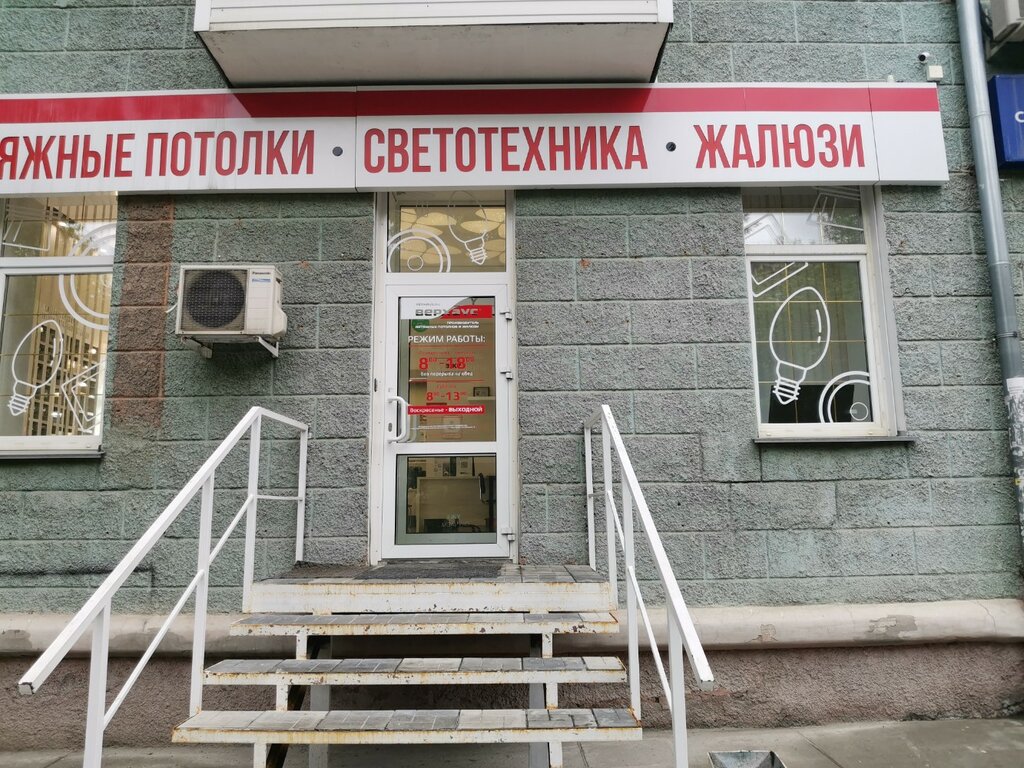 Tavan sistemleri Верхаус, Novosibirsk, foto