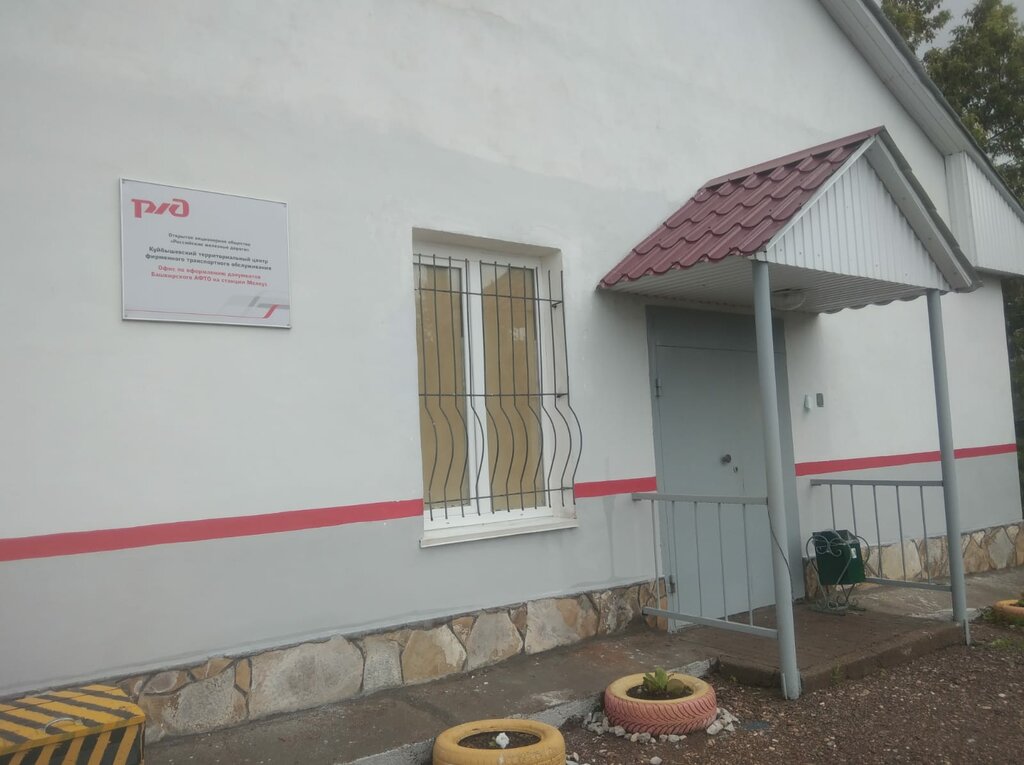 Demiryolu kargo Офис по оформлению документов Башкирского Афто на станции Мелеуз, Meleuz, foto