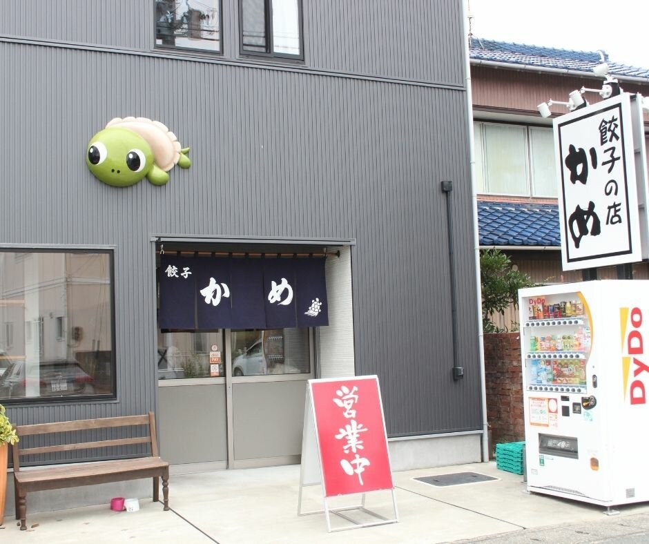 Restoran Dumpling shop Kame, Hamamatsu, foto