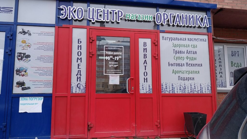 Besin takviyesi, aktariye Эко центр, Omsk, foto