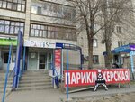Paris (Geroev Stalingrada Avenue No:45), kuaförler  Volgograd'dan