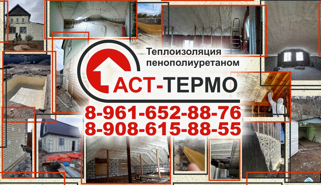 Yalıtım hizmeti Абсолют Строй, Astrahan, foto