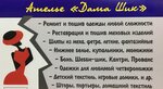 Дама Шик (Yana Fabritsiusa Street No:2/4Б), terziler  Soçi'den