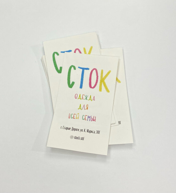Giyim mağazası Сток, Stariye Dorogi, foto