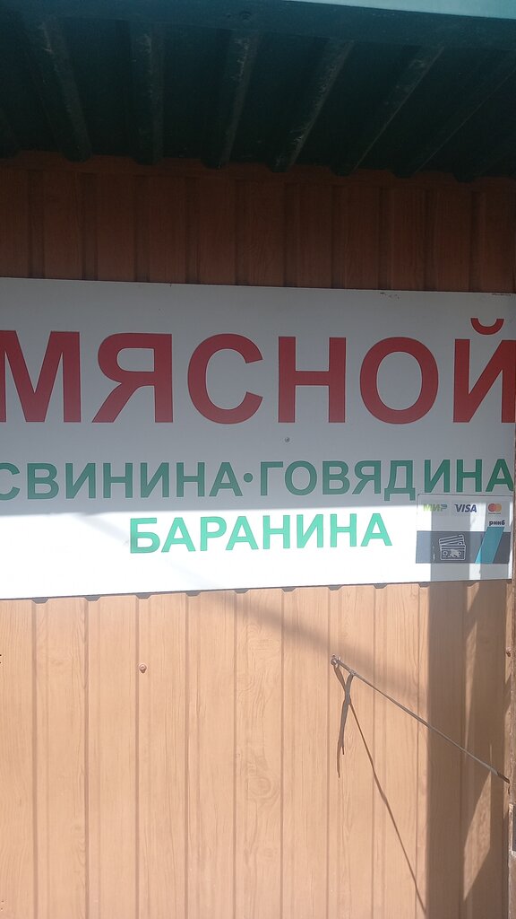 Kasap, şarküteri Мясо, Yalta, foto