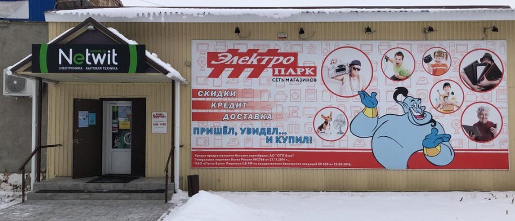 Beyaz eşya mağazaları Netwit, Voronejskaya oblastı, foto