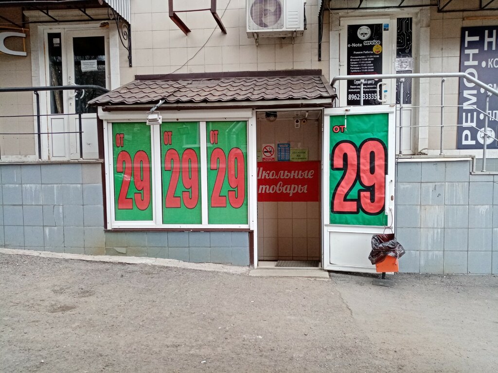 Ev eşyası mağazaları Всё от 29 рублей, Ufa, foto