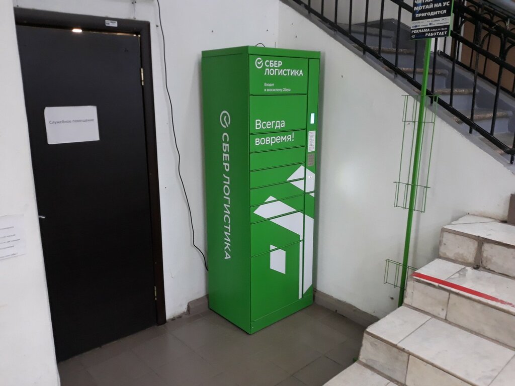 Parsel otomatı Сберлогистика, Barnaul, foto