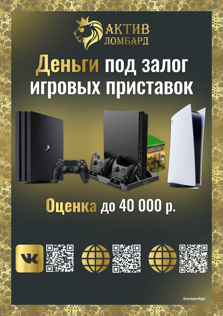 Rehincilik Aktiv Lombard, Yekaterinburg, foto