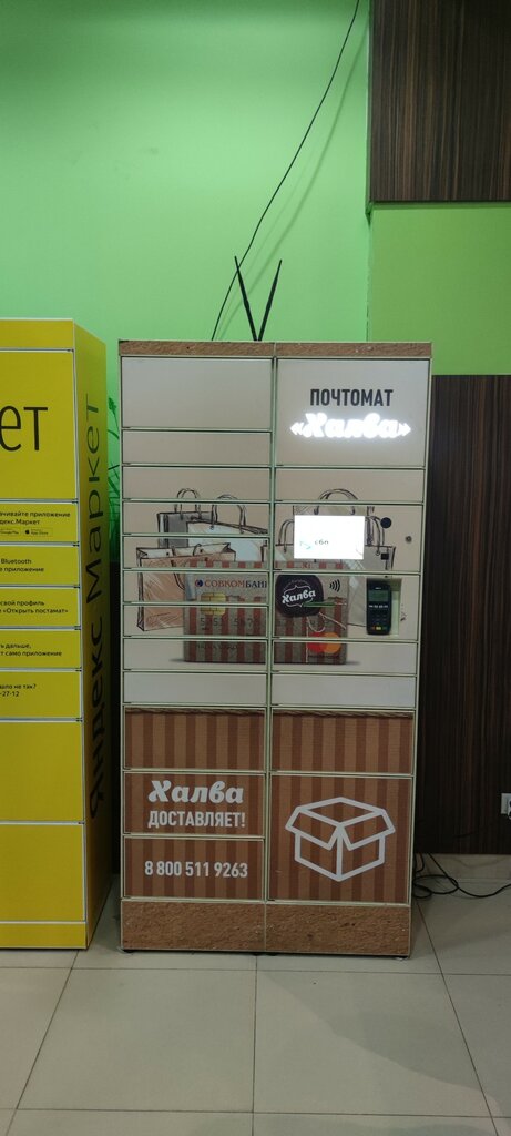 Parsel otomatı Халва, Moskova, foto