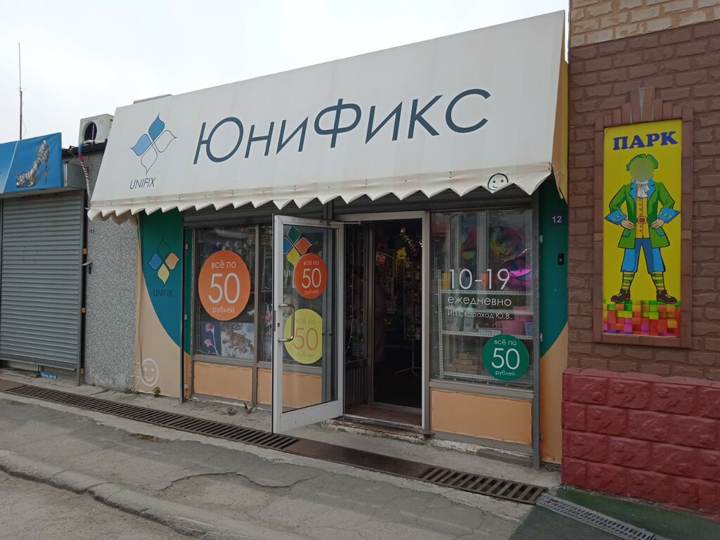 Kırtasiyeler ЮниФикс, Vladivostok, foto