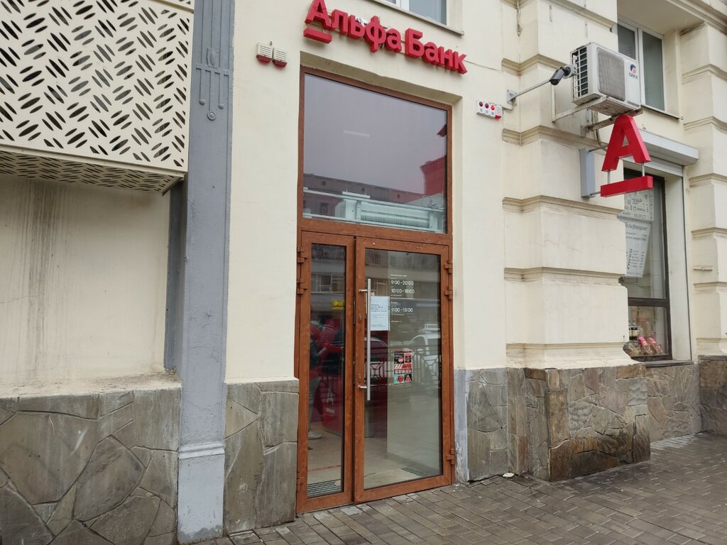ATM'ler Alfa-Bank, Rostov‑na‑Donu, foto