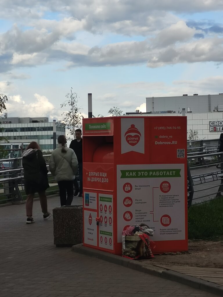 Yardım toplama noktası Добрые вещи, Krasnogorsk, foto