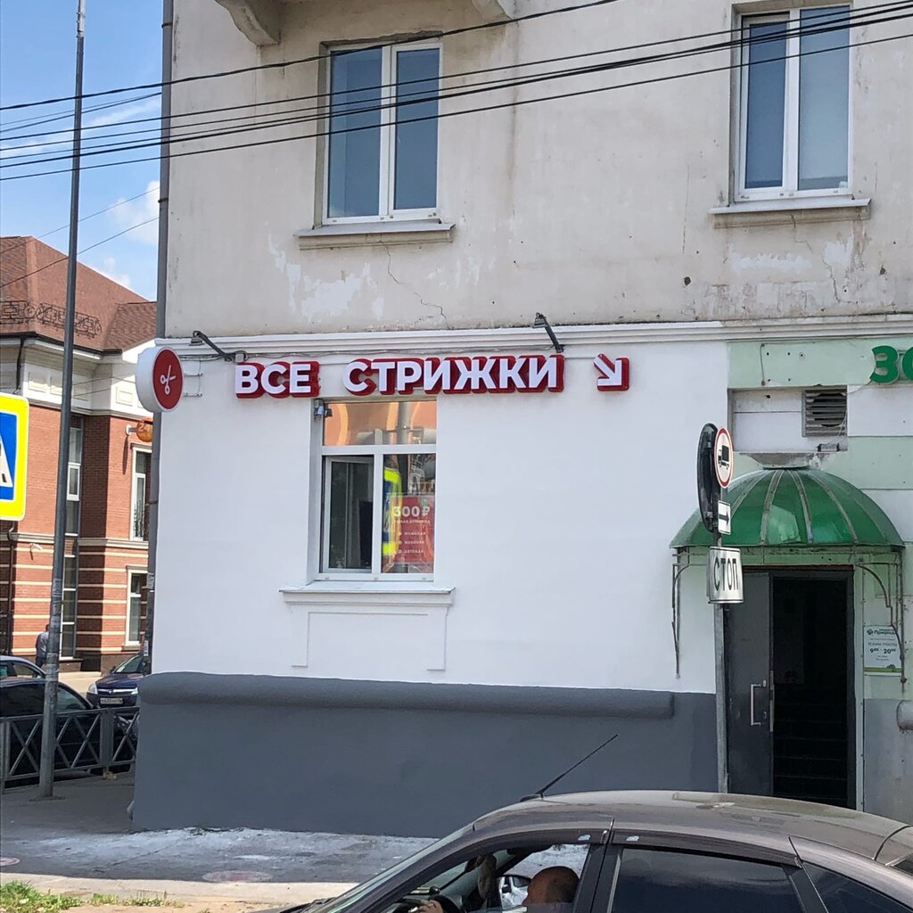Kuaförler Все стрижки, Rybinsk, foto