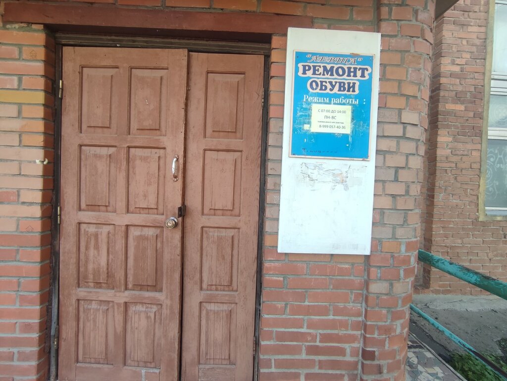 Ayakkabı tamiri Левша, Vladivostok, foto
