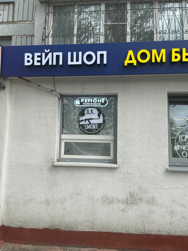 Tütün, sigara mağazaları A. K. smoke Tobacco, Moskova, foto