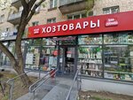 Хозтовары (Vucheticha Street No:22), ev temizlik ürünleri  Moskova'dan