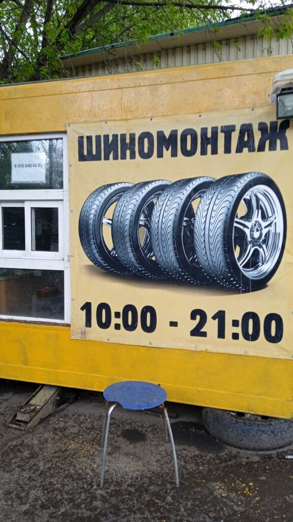 Oto lastik tamiri Шиномонтаж, Moskova, foto