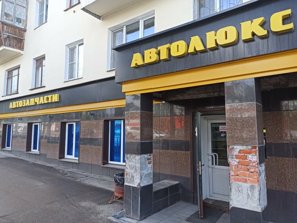 Otomobil yedek parçaları Avto-Lyuks, Cheboksary, foto