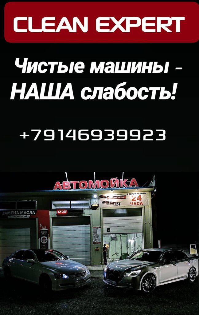 Oto yıkama Avtomoika_clean_expert, Artem, foto