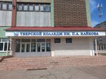 Gbou Dpo UMTs GOChS Tverskoy oblasti (2nd Griboedova Street No:20А), üniversiteler  Tver'den